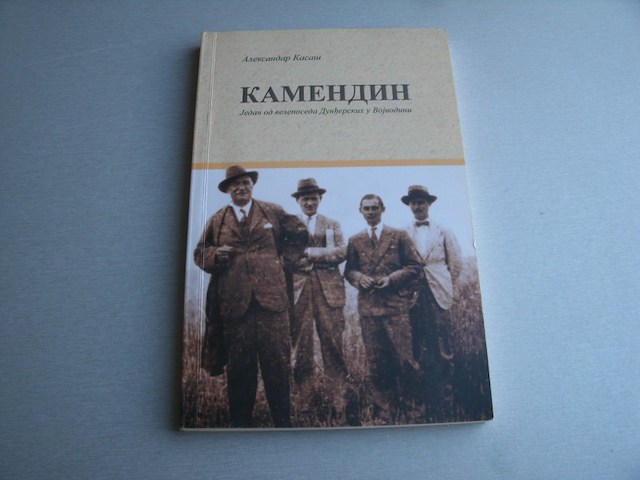 Kamendin - Jedan od poseda Dunđerskih u Vojvodini