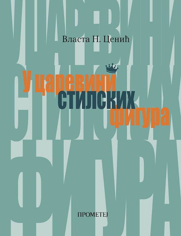 У царевини стилских фигура