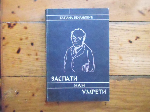 TATJANA BEČANOVIĆ-ZASPATI ILI UMRETI POSVETA AUTORA