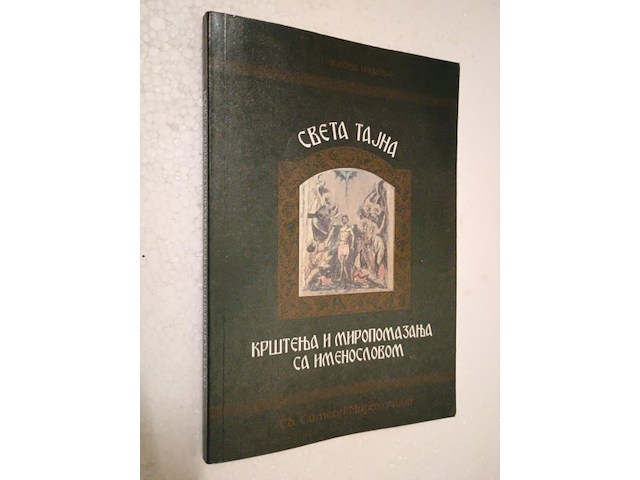 SVETA TAJNA KRŠTENJA I MIROPOMAZANJA SA IMENOSLOVOM