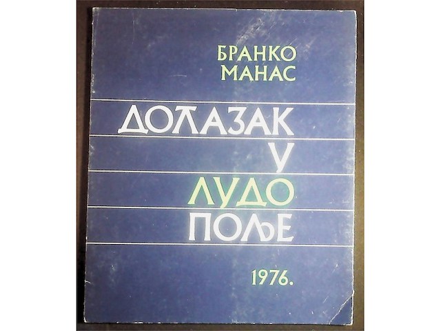 Branko Manas ➡️ Dolazak u ludo polje
