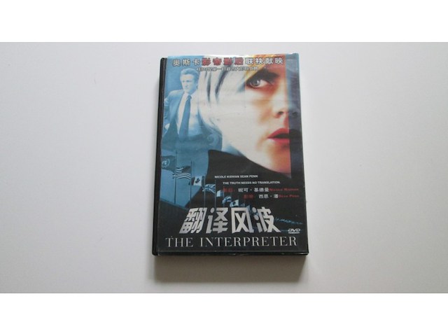The Interpreter, Prevodilac, DVD