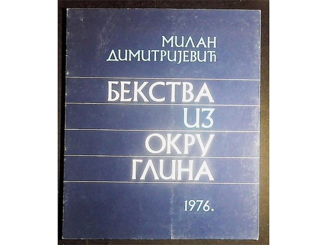 Milan Dimitrijević ➡️ Bekstva iz okruglina