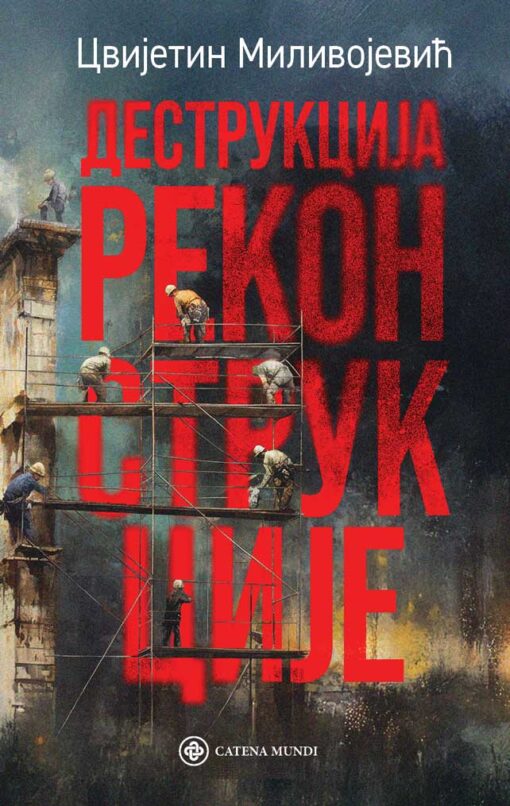 Деструкција реконструкције – Цвијетин Миливојевић