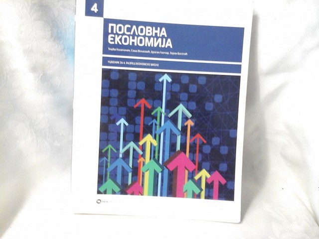Poslovna ekonomija 4 četvrti ekonomske Đorđe Kaličanin