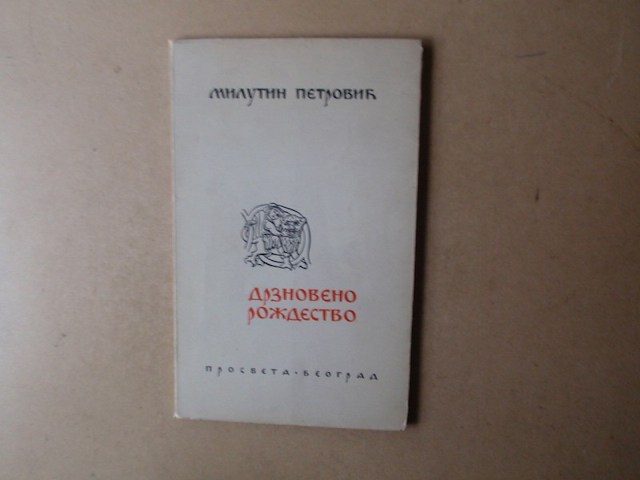 Milutin Petrović - DRZNOVENO ROŽDESTVO