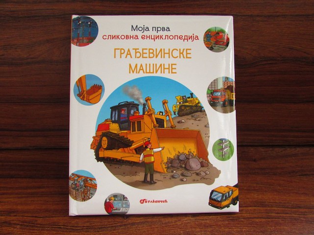 Moja prva slikovna enciklopedija - Građevinske mašine