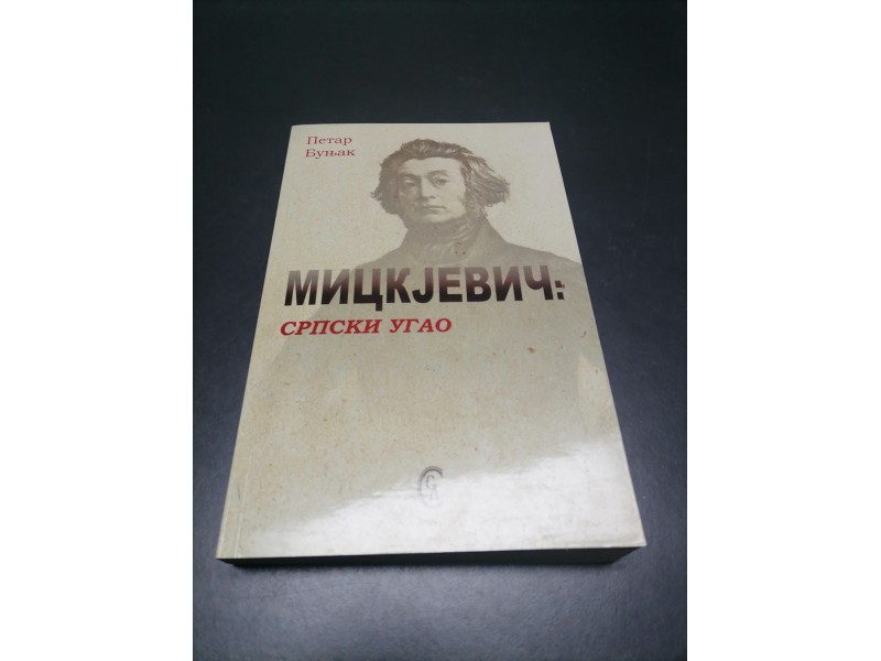 Mickjevič : srpski ugao