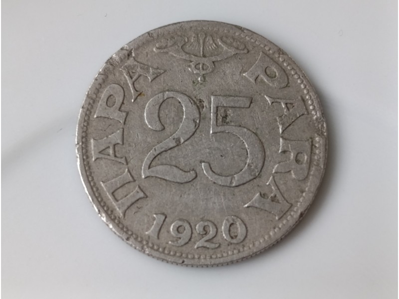 25 para 1920 Srbija