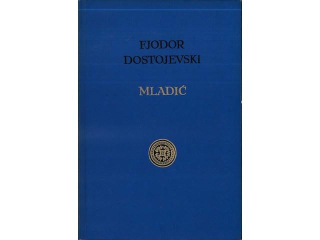 F. M. Dostojevski - MLADIĆ (Odabrana dela, knj. 8)