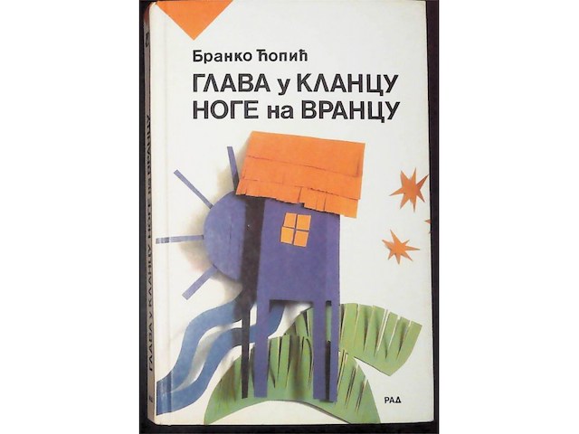 Branko Ćopić➡️ Glava u klancu noge na vrancu ➡️ 1990