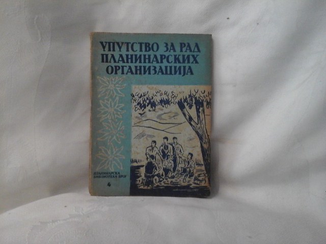 Uputstvo za rad planinarskih organizacija