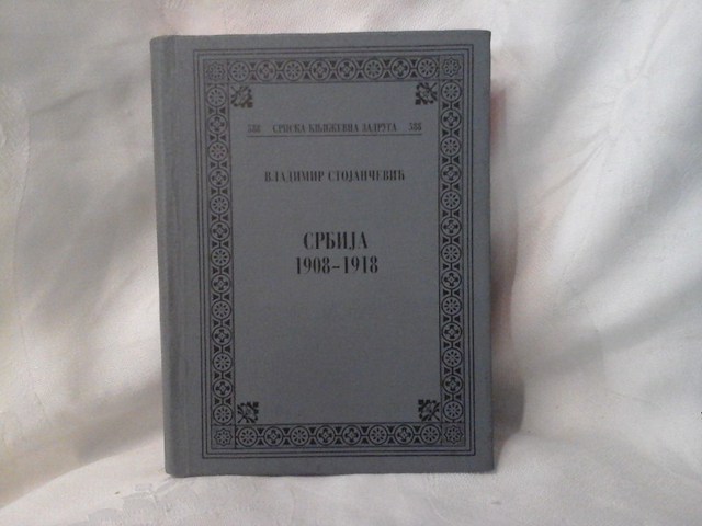 Srbija 1908 1918 Vladimir Stojančević SKZ 588