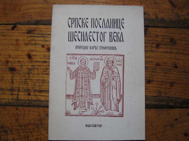 SRPSKE POSLOVICE ŠESNAESTOG VEKA RETKO