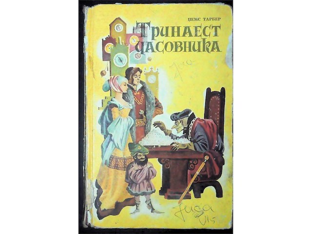 Dzems Tarber ➡️ Trinaest časovnika ➡️Zlatno kolo➡️1964g