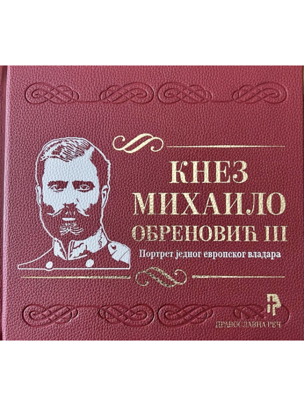 Knez Mihailo Obrenović III Porteret jednog evropskog vladara