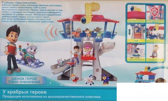 NOVO! Patrolne sape osmatracnica, Rajder i sky Paw Patrol