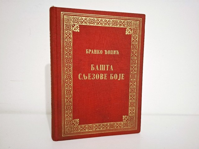 Bašta sljezove boje  - Branko Ćopić