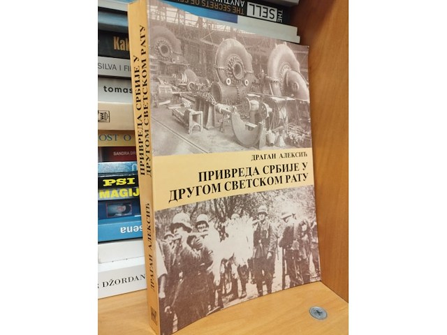 Privreda Srbije u Dugom svetskom ratu,Dragan Aleksić