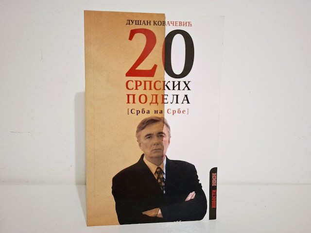 20 Srpskih podela - Dušan Kovačević