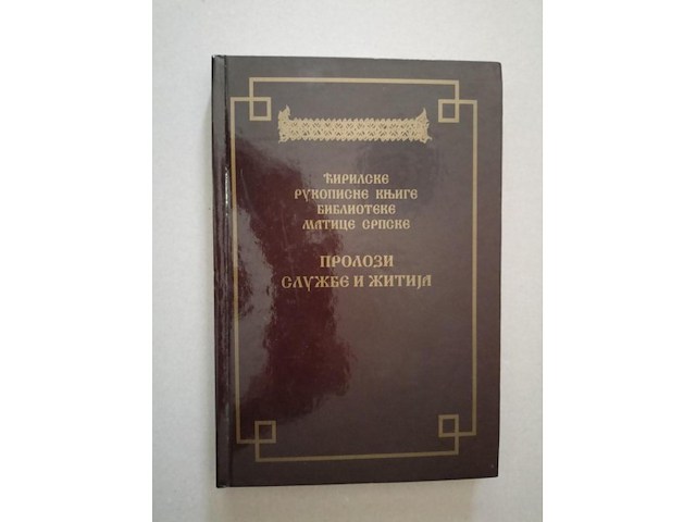 Prolozi, sluzbe i zitije - Cirilske rukopisne knjige