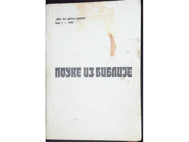 Pouke iz Biblije ➡️ Evo ću doći uskoro ➡️ br 1. 1985g