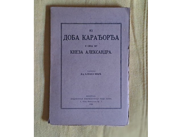 Doba Karadjordja i sina mu Aleksandra   Dr Aleksa Ivić