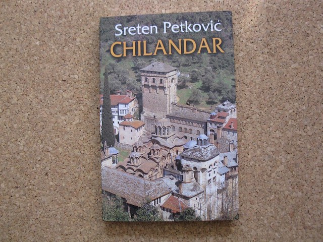 CHILANDAR (Hilandar), Sreten Petković