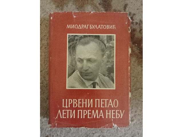 Miodrag Bulatović - Crveni petao leti prema nebu