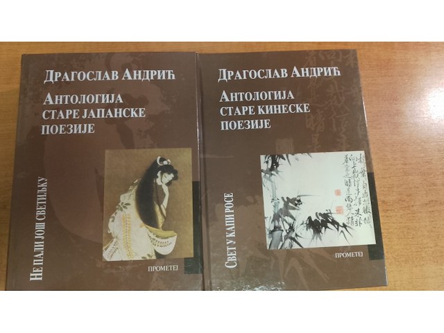 ANTOLOGIJA STARE JAPANSKE POEZIJE Dragoslav Andrić