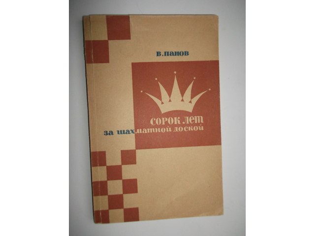1966. Sorok let za šahmatnoi doskoi V.Panov - nova