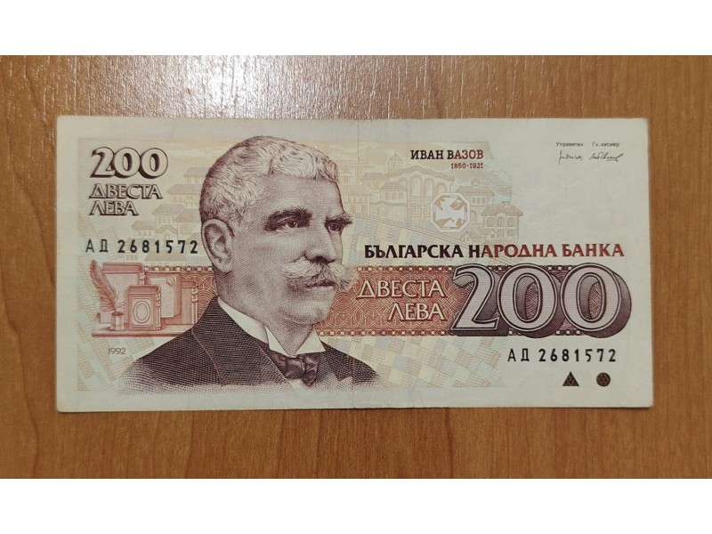 200 leva - Bugarska