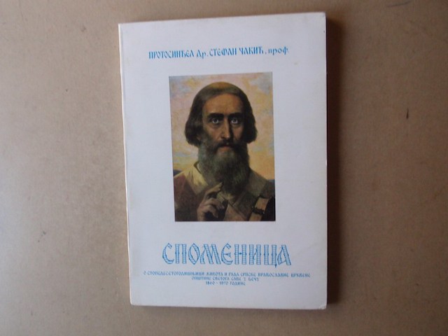 SPOMENICA SRSKE PRAVOSLAVNE CRKVENE OPŠTINE U BEČU
