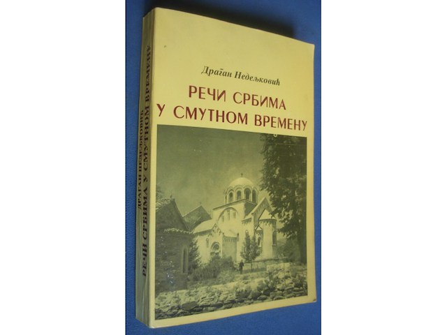 REČI SRBIMA U SMUTNOM VREMENU - Dragan Nedeljković