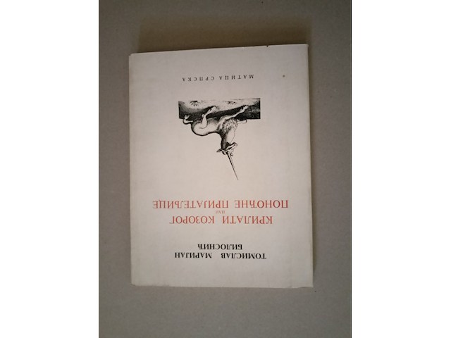 Krilati kozorog ili ponocne prijateljice - T.M. Bilosni