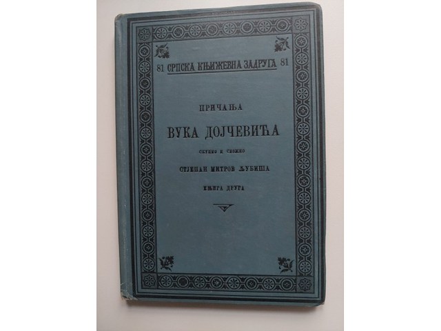 Stjepan Mitrov Ljubiša: Pričanja Vuka Dojčevića (1903)