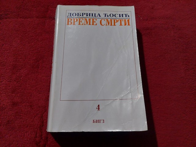 Creme smrti 4 Dobrica Ćosić retko izdanje