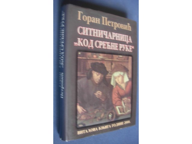 SITNIČARNICA `KOD SREĆNE RUKE`  - Goran Petrović