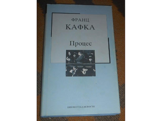 Franc Kafka - Proces