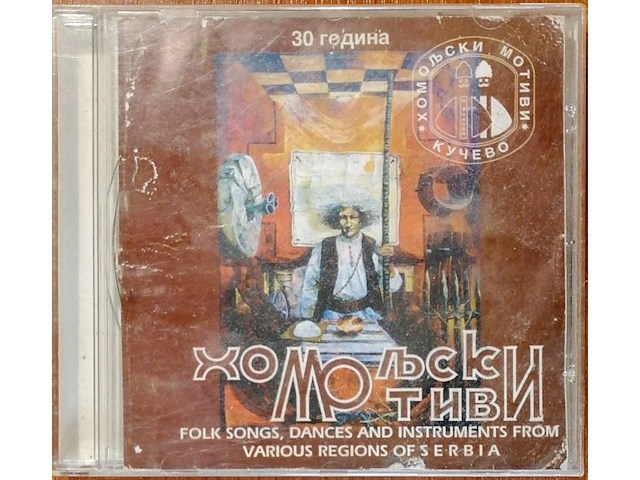 CD folk: V/A - Homoljski motivi: 30 godina (1997) NM