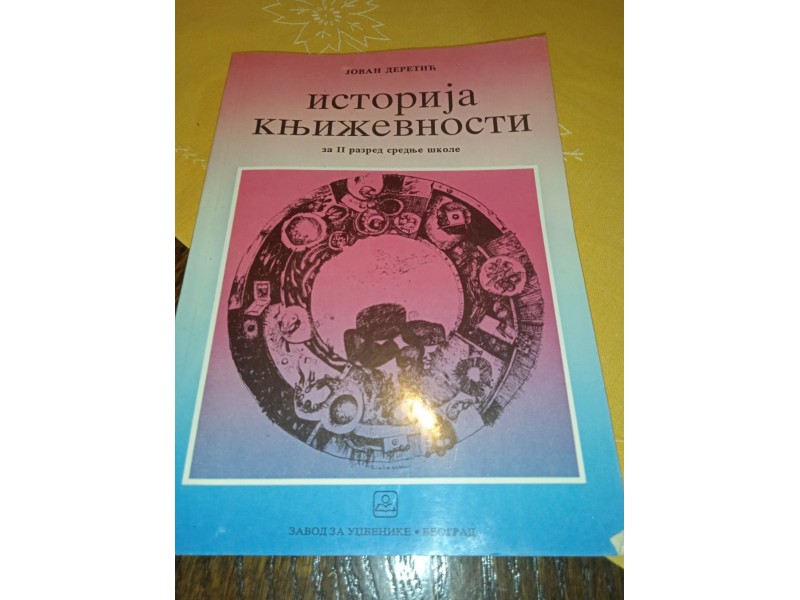 istorija knizevnosti za II razred srednje skole