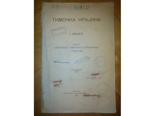 Timocka Krajina - Udruzenje Timocana i Krajinaca -1928.