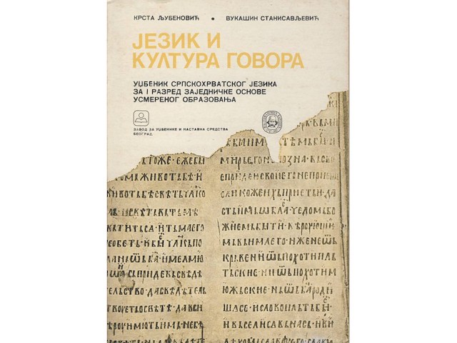 Jezik i kultura govora, udžbenik srpskohrvatskog jezika
