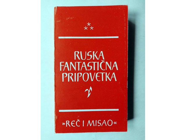 RUSKA FANTASTIČNA PRIPOVETKA