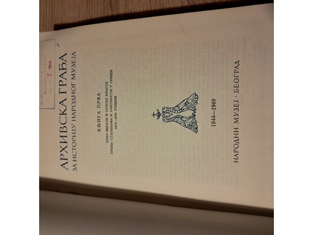 Arhivska građa za istoriju Narodnog muzeja (1815-1839)