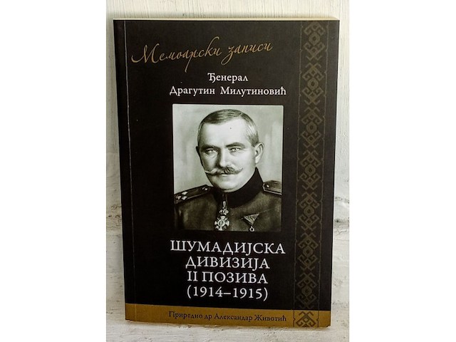 ŠUMADIJSKA DIVIZIJA II POZIVA - DRAGUTIN MILUTINOVIĆ