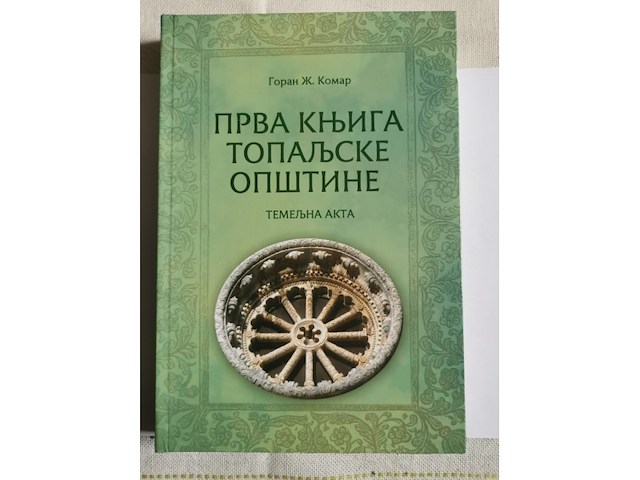 Prva knjiga Topaljske opštine - Goran Komar