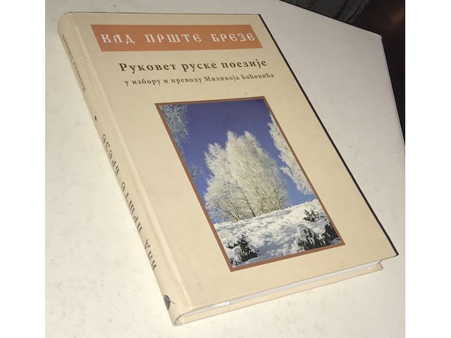 Kad pršte breze-Rukovet ruske poezije