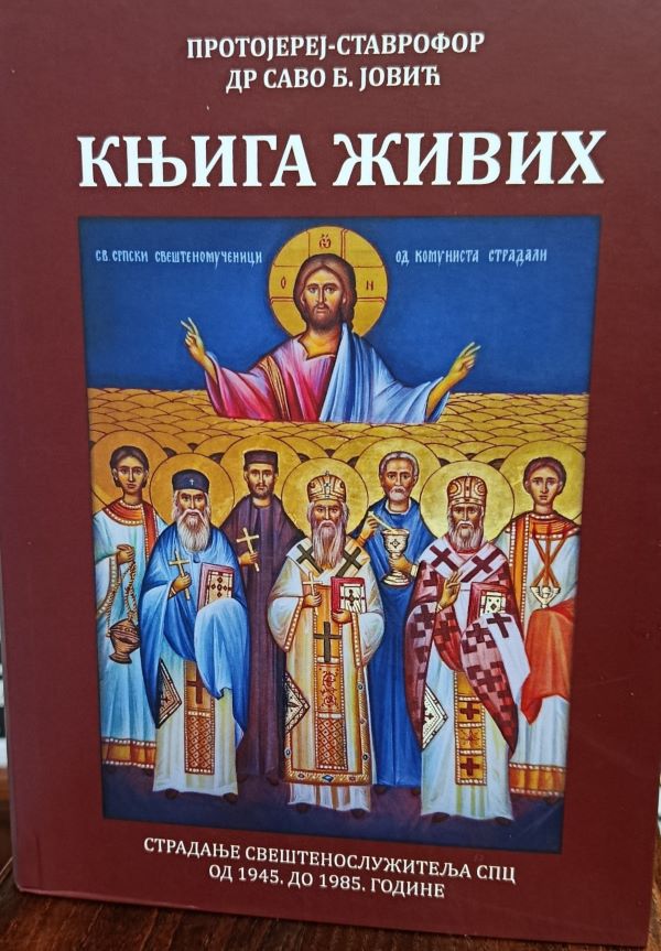 Књига живих – Протојереј-ставрофор др Саве Б. Јовића