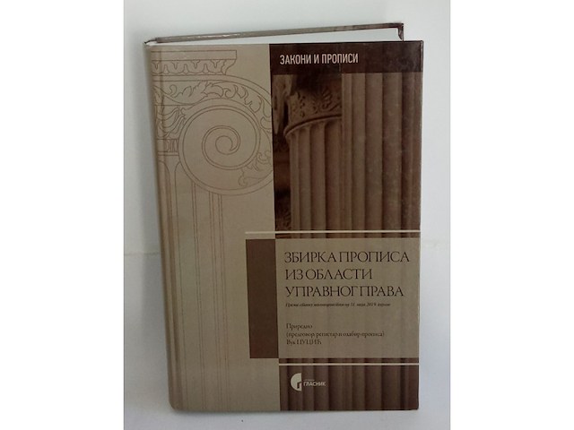 ZBIRKA PROPISA IZ OBLASTI UPRAVNOG PRAVA - VUK CUCIĆ